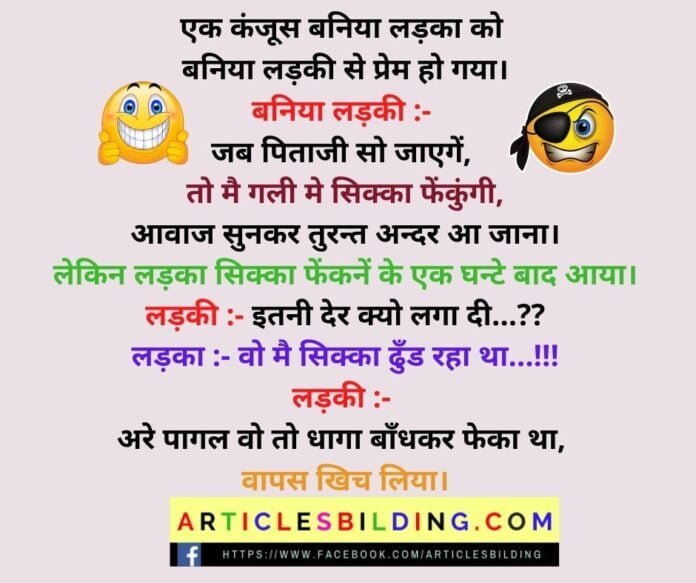 Funny Marwadi Jokes In Hindi Marwadi Chutkule In Hindi Funny Marwadi ...