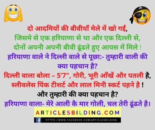 118 Best Haryanvi Jokes In Hindi हरियाणवी चुटकुले एक से बढ़कर एक ...