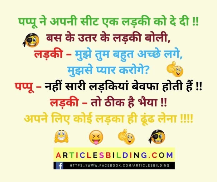 122 Best Pappu Non-Veg Jokes In Hindi बेस्ट पप्पू नॉन-वेज जोक्स हिंदी ...