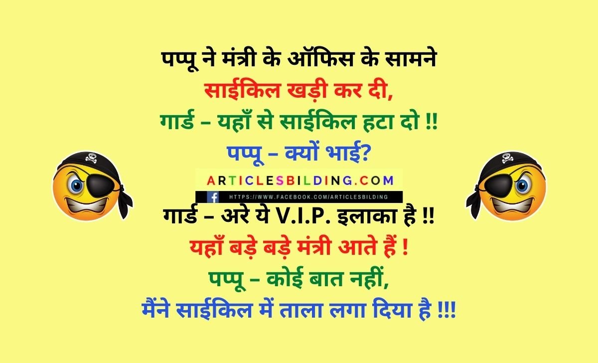 122 Best Pappu Non-Veg Jokes In Hindi बेस्ट पप्पू नॉन-वेज जोक्स हिंदी ...