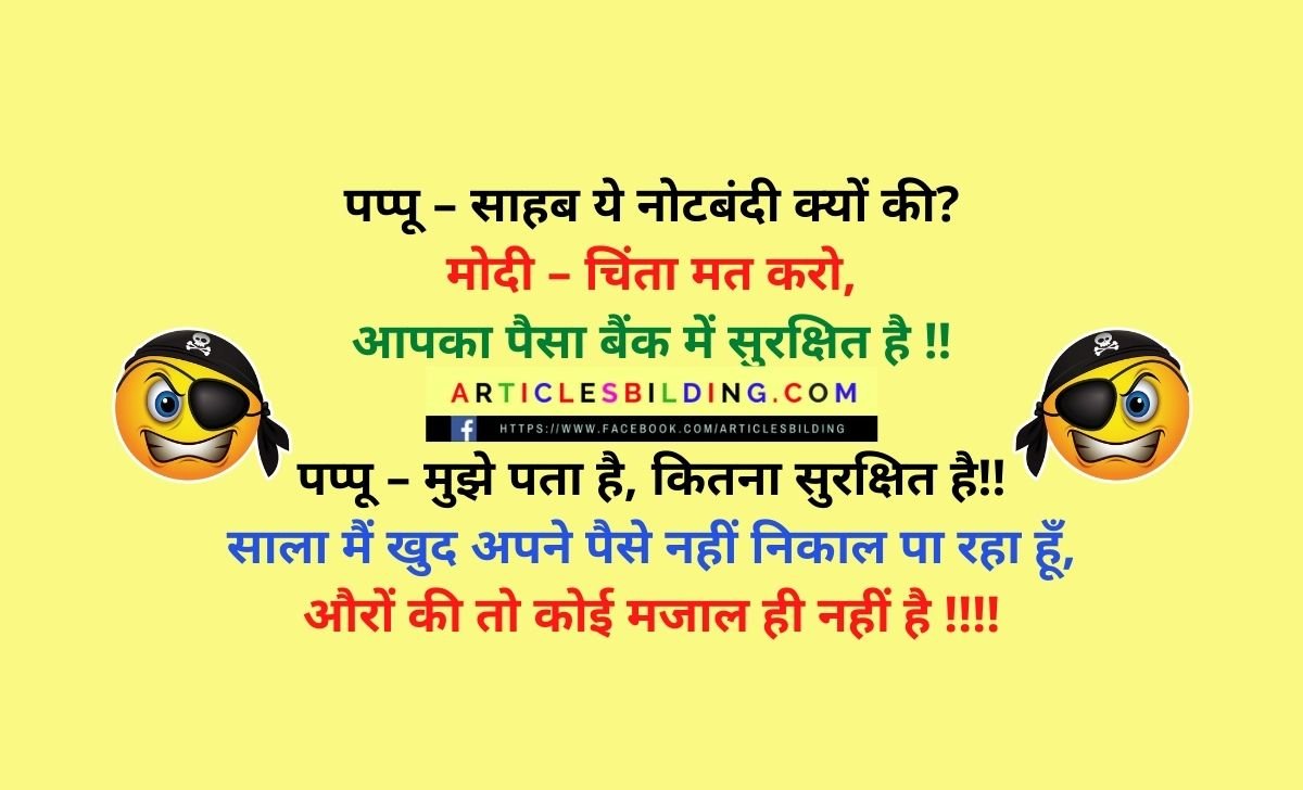 122 Best Pappu Non-Veg Jokes In Hindi बेस्ट पप्पू नॉन-वेज जोक्स हिंदी ...