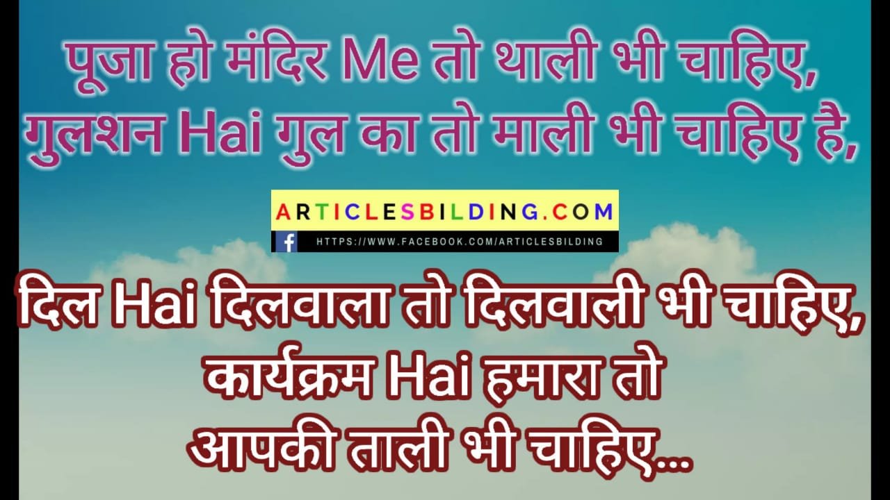 100 Best Funny Introduction For Dance Performance In Hindi | Articles ...