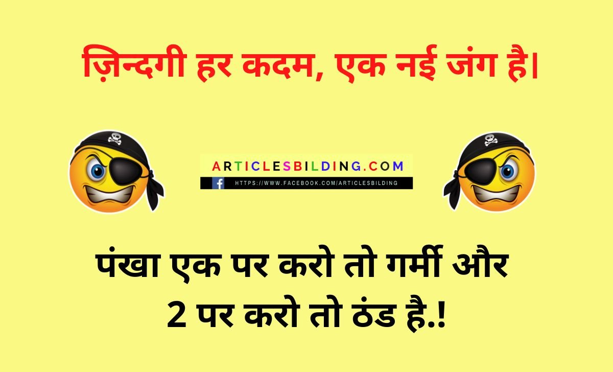 118 Best Haryanvi Jokes In Hindi हरियाणवी चुटकुले एक से बढ़कर एक ...