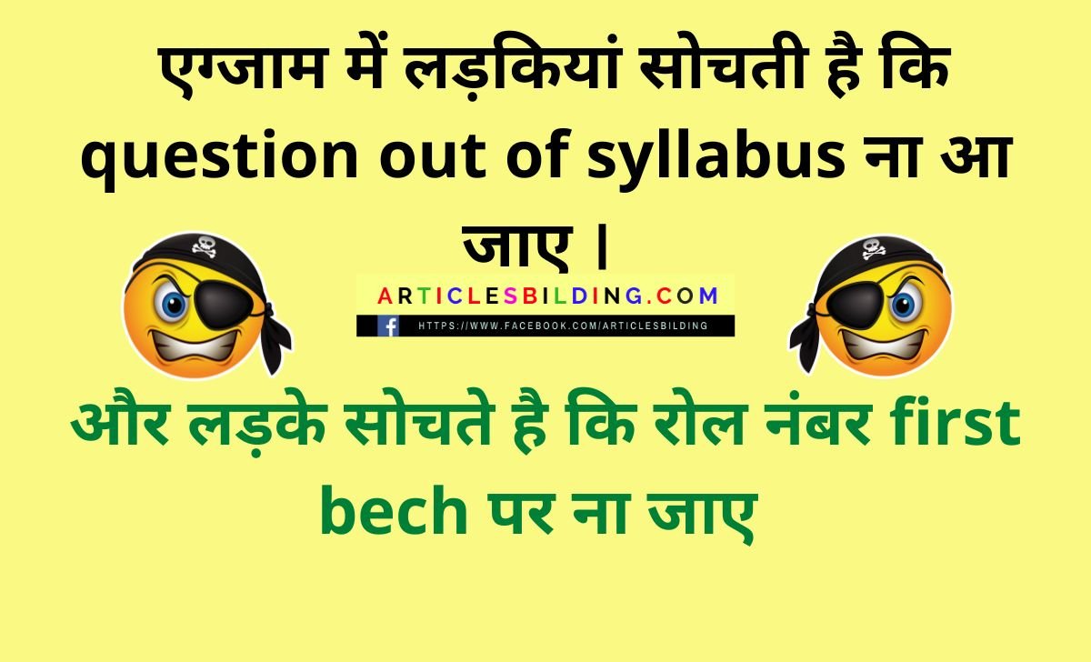 118 Best Haryanvi Jokes In Hindi हरियाणवी चुटकुले एक से बढ़कर एक ...