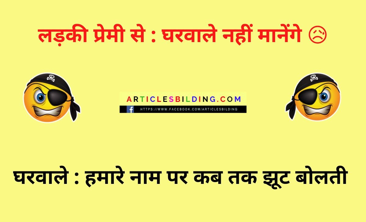 91 Best Funny Non-Veg Jokes In Hindi For 2023 Best Pure Non Veg Jokes ...
