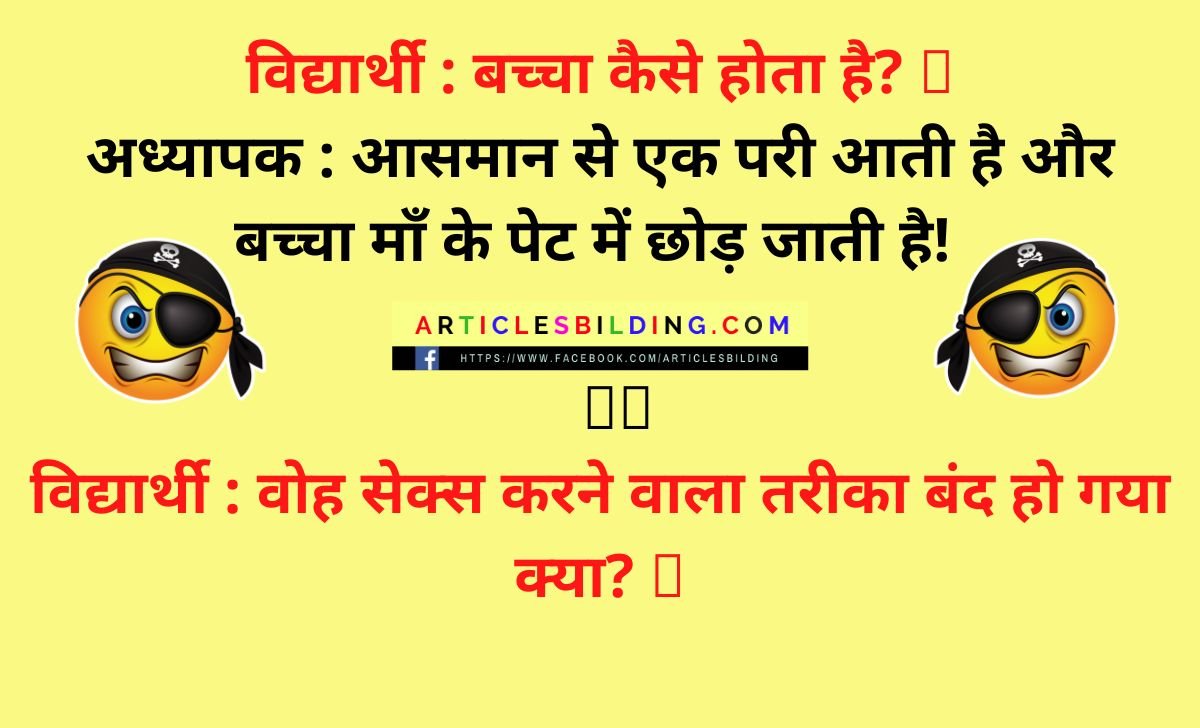 91 Best Funny Non-Veg Jokes In Hindi For 2023 Best Pure Non Veg Jokes ...
