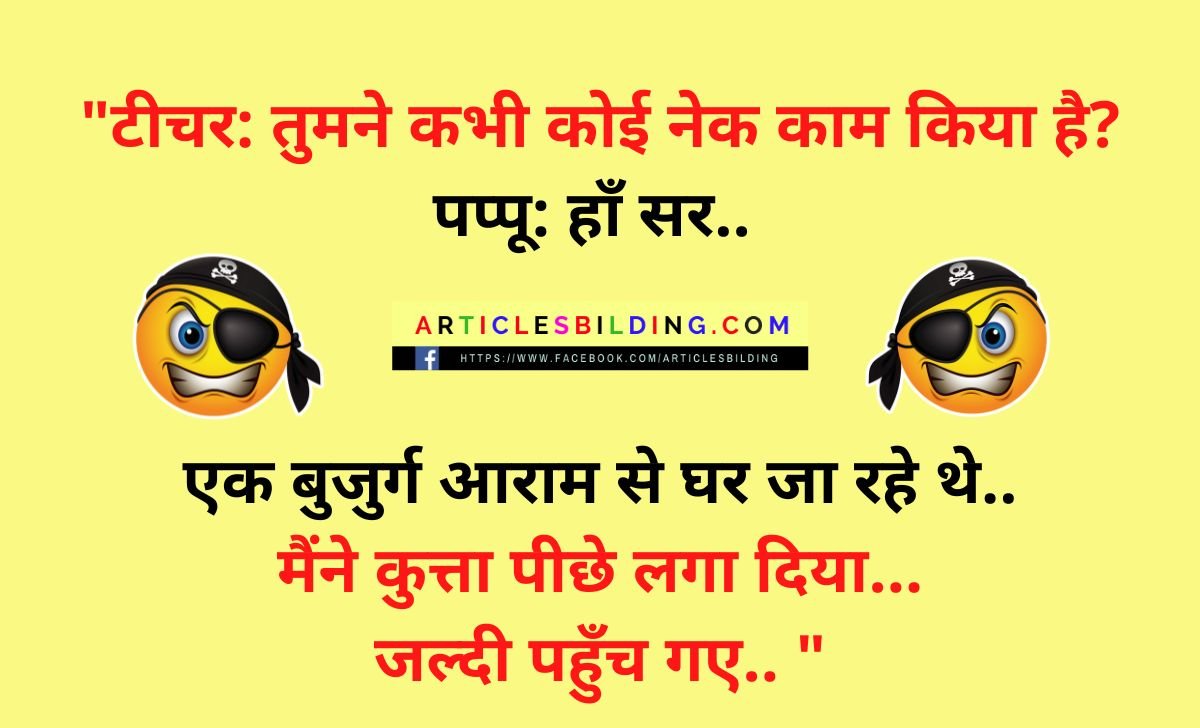 122 Best Pappu Non-Veg Jokes In Hindi बेस्ट पप्पू नॉन-वेज जोक्स हिंदी ...