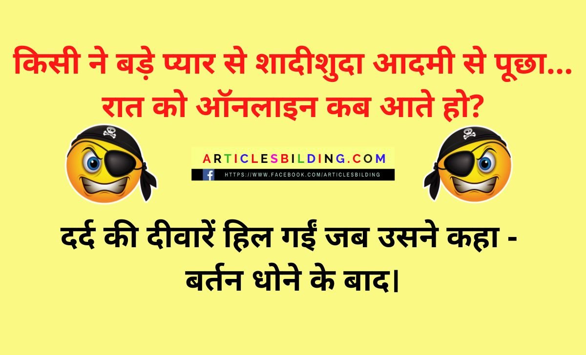 122 Best Pappu Non-Veg Jokes In Hindi बेस्ट पप्पू नॉन-वेज जोक्स हिंदी ...
